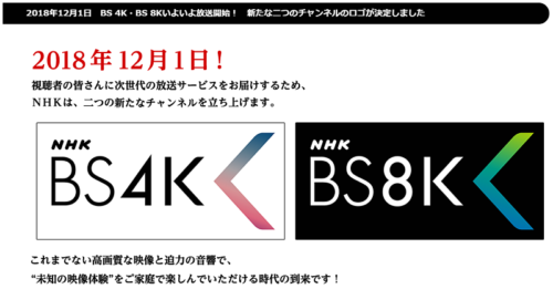 BS4K・BS8K・CS4K衛星放送チャンネルは？(BS,CS番組表一覧)
